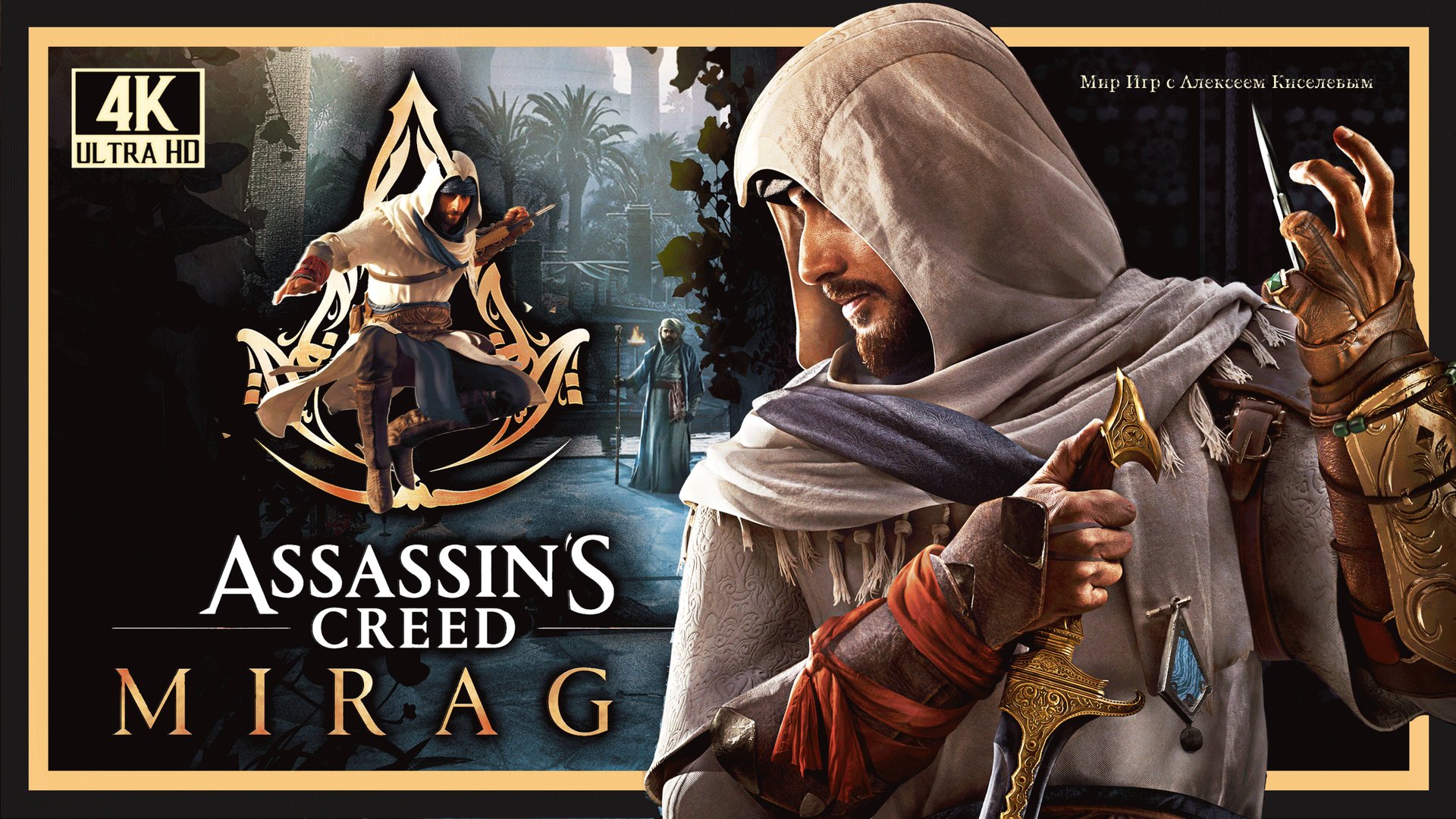 5# ASSASSINS CREED MIRAGE# ПОБЕГ ИЗ ТЮРЬМЫ # ПРОХОЖДЕНИЕ