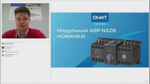 Устройства автоматического ввода резерва (АВР) серии NXZB CHINT