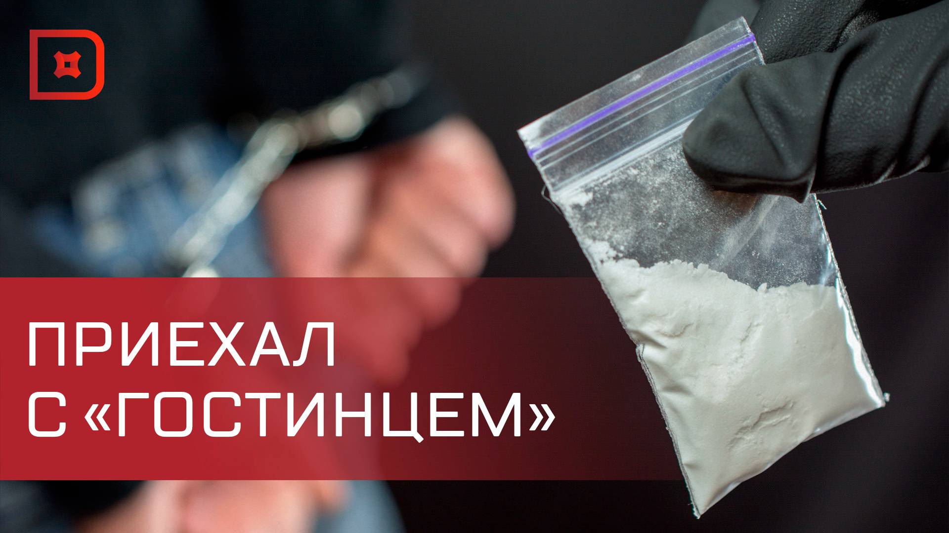 В Махачкале у жителя Татарстана нашли более 700 граммов мефедрона