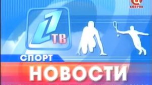 заставка новостей спорта (тв Центр ковров) 200х