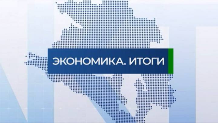 Факты. Экономика. Итоги | 17.05.25
