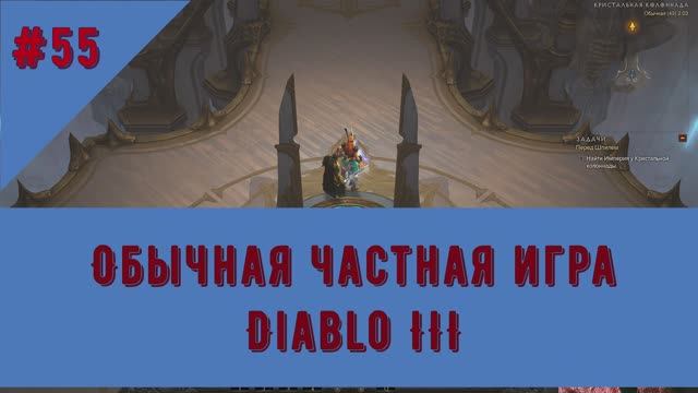 Диабло 3. Акт IV. Кампания. Перед Шпилем. Прохождение по сюжету игры.