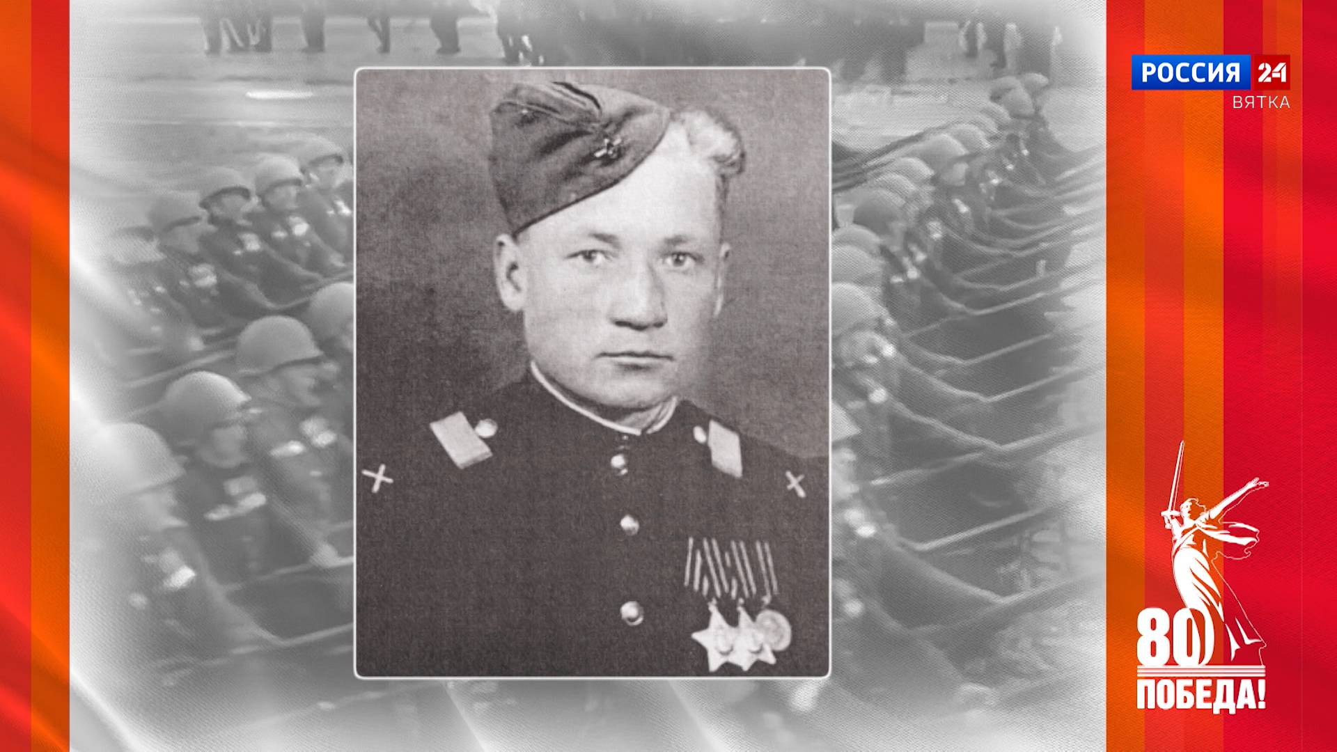 Победители. Кировчане - участники Парада Победы: Николай Александрович Морозов