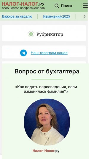 Работник изменил фамилию - как подать перссведения?