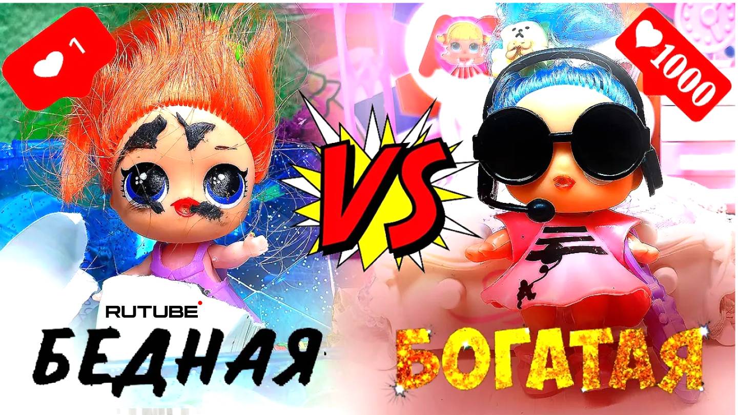 Бедная vs Богатая LOL     Куклы ЛОЛ сюрприз Смешные мультики iKira