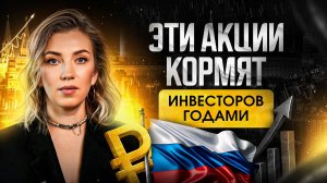 ТОП-5 акций для ПАССИВНОГО ДОХОДА в 2025 году | Как не работать и зарабатывать?