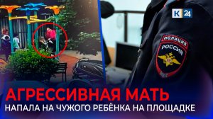 В Краснодаре женщина набросилась на мальчика, обидевшего её сына