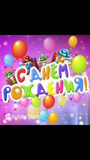 с днём рождение папа.mp4