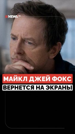 Майкл Джей Фокс вернется в кино. Как звезда фильмов Назад в будущее живет с болезнью Паркинсона?