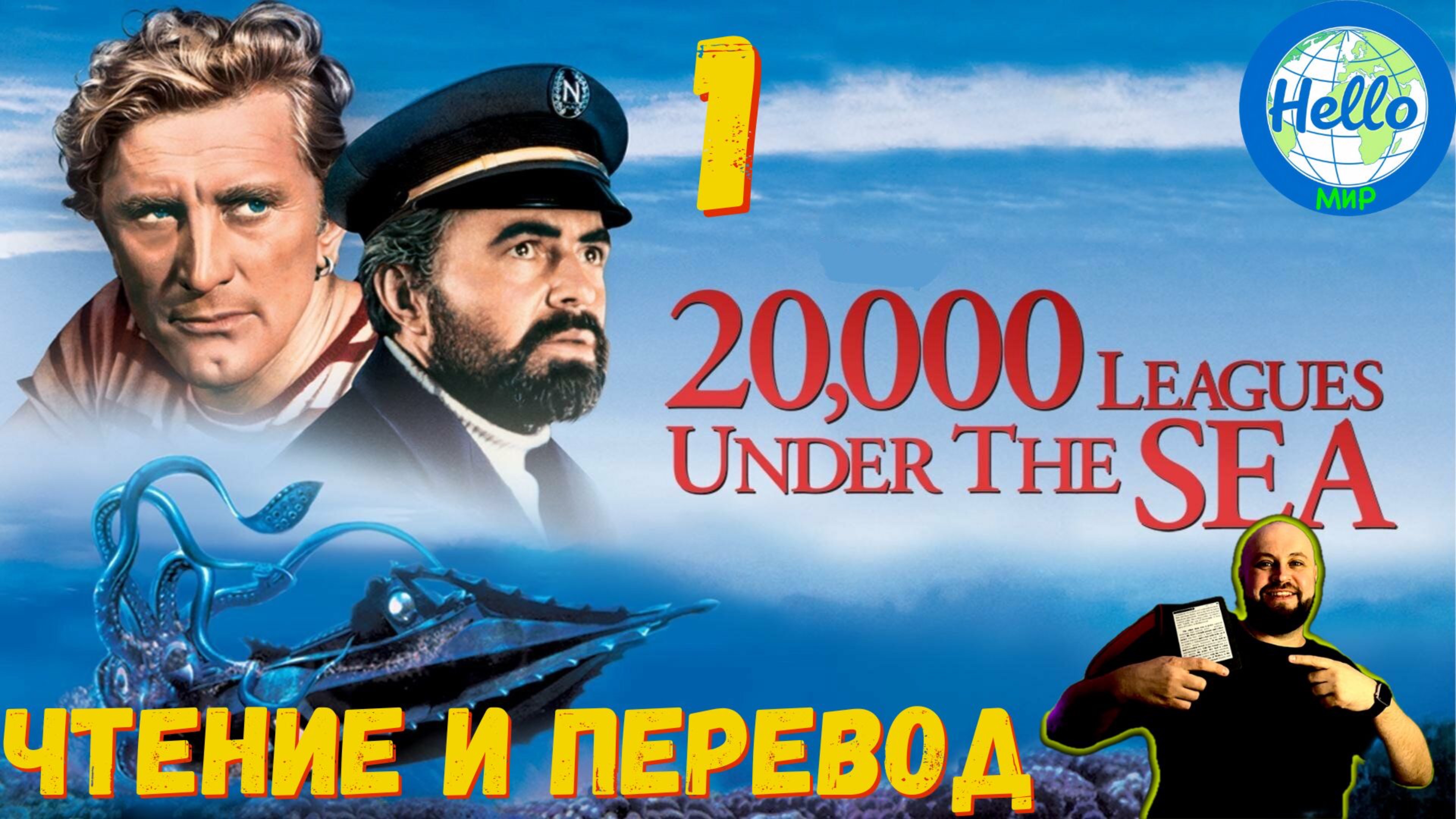 Плейлист 20 000 Leagues under the Sea – смотреть онлайн все 1 видео от ...