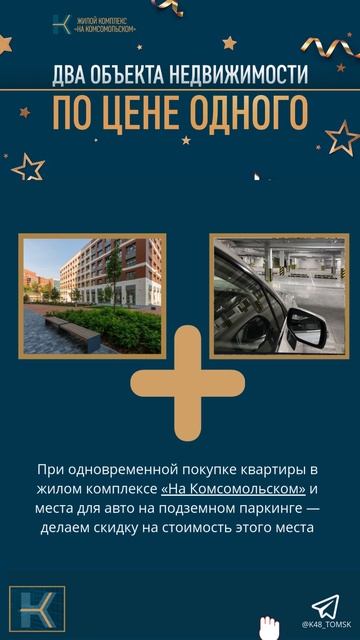 Акция в ЖК "На Комсомольском"