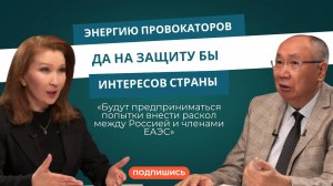 Энергию провокаторов да на защиту бы интересов страны