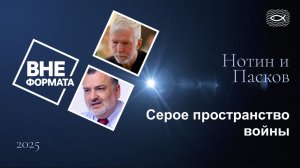Серое пространство войны
