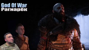 God Of War Рагнарёк #1 В погоне за Атреем