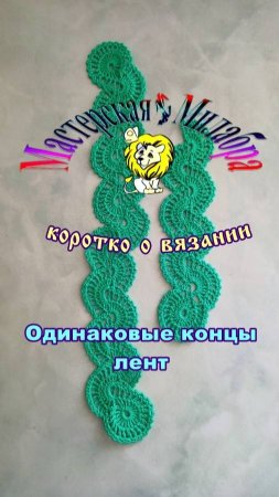 Как сделать у ленты круглые мотивы с двух сторон
