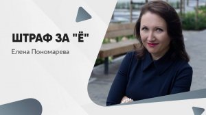 Налоговая оштрафовала организацию за указание в налоговых справках буквы Е вместо Ё в ФИО работника
