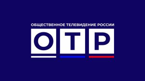 Прямой эфир - ОТР