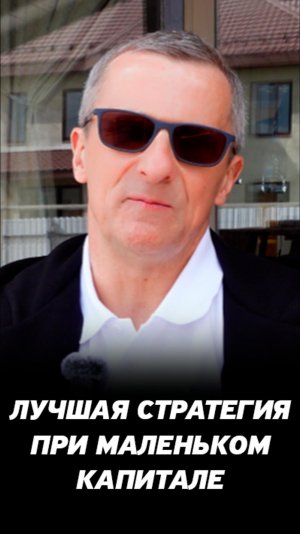 Как инвестору не потерять капитал? Видео для новичков на фондовом рынке.