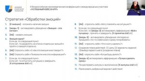 Стратегия обработки эмоций. Описание и нюансы встраивания. Виктор Стрелкин (2023 г)