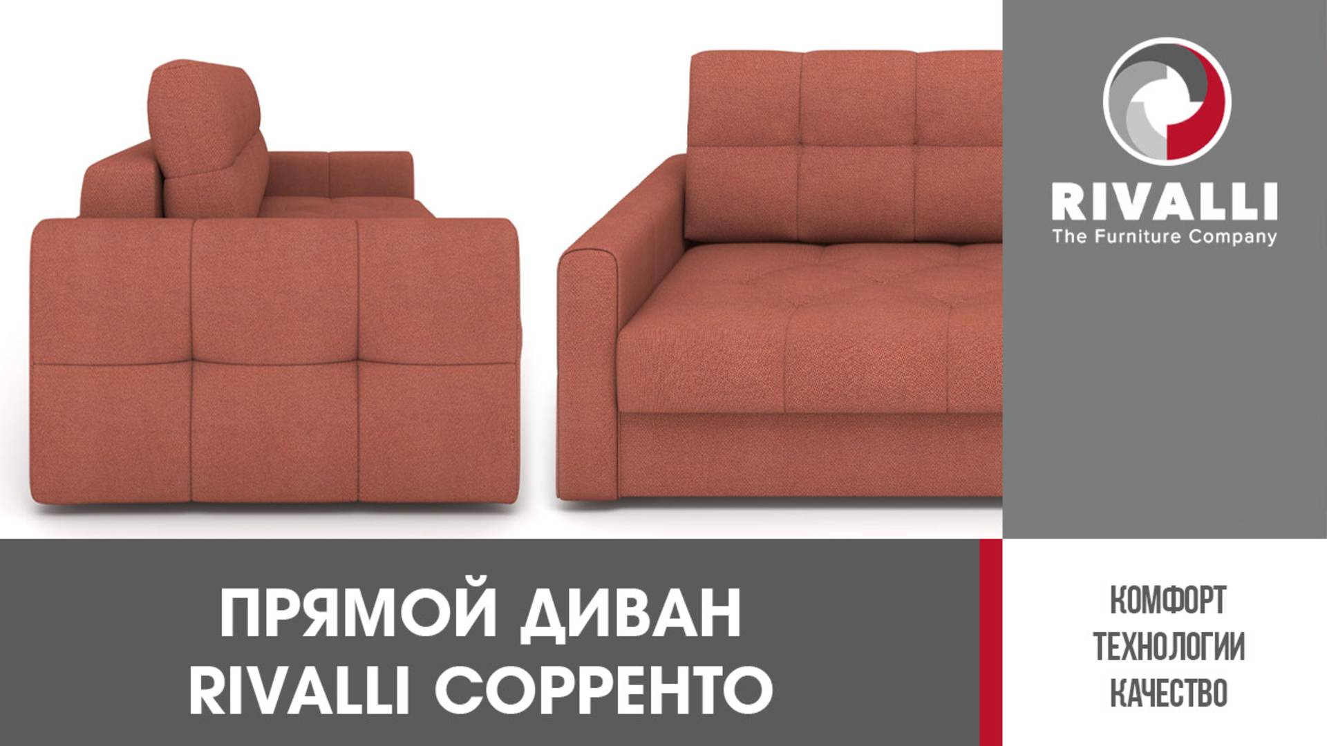 Диван Сорренто фабрики Rivalli