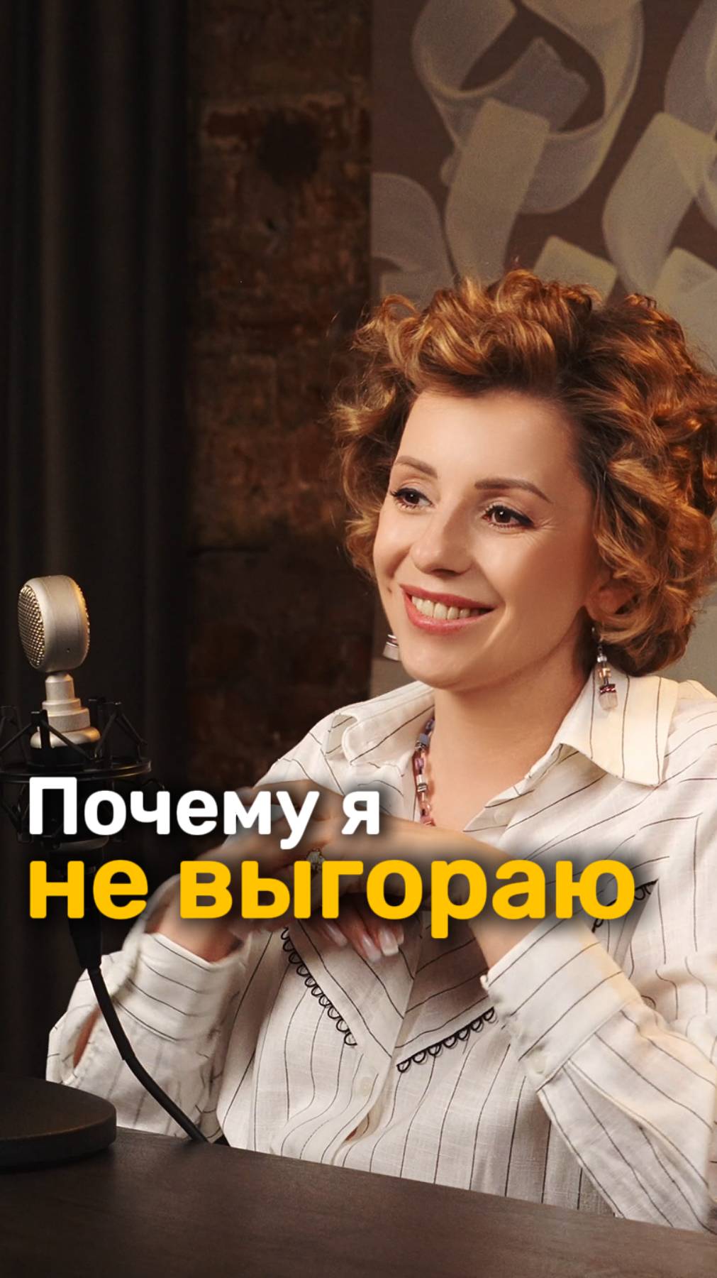 ПОЧЕМУ Я НЕ ВЫГОРАЮ