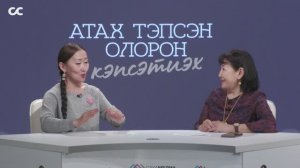 Көхтөөх уонна уһун олоххо көҕүлээн үлэлии-хамсыы сылдьар “Сыдьаайа” киин салайааччыта