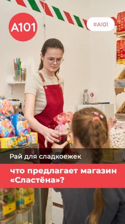 Сладости для каждого: знакомьтесь с новым магазином «Сластёна»