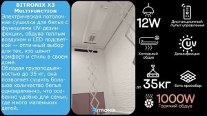 Сушилка потолочная электрическая BITRONIX X3 MULTIFUNCTION-Видео отзыв №5