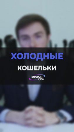 ХОЛОДНЫЕ КОШЕЛЬКИ
