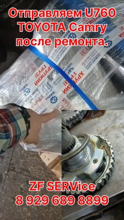 Отправляем U760 TOYOTA Camry после ремонта.