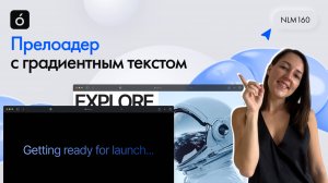 Прелоадер с градиентным текстом | Шаблоны для Тильды | Дарья Ефремова