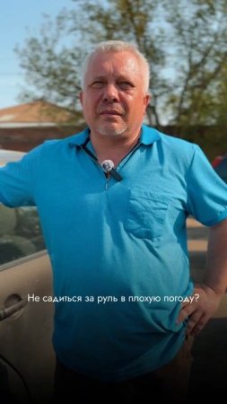 Стрем или норм с инструктором по вождению