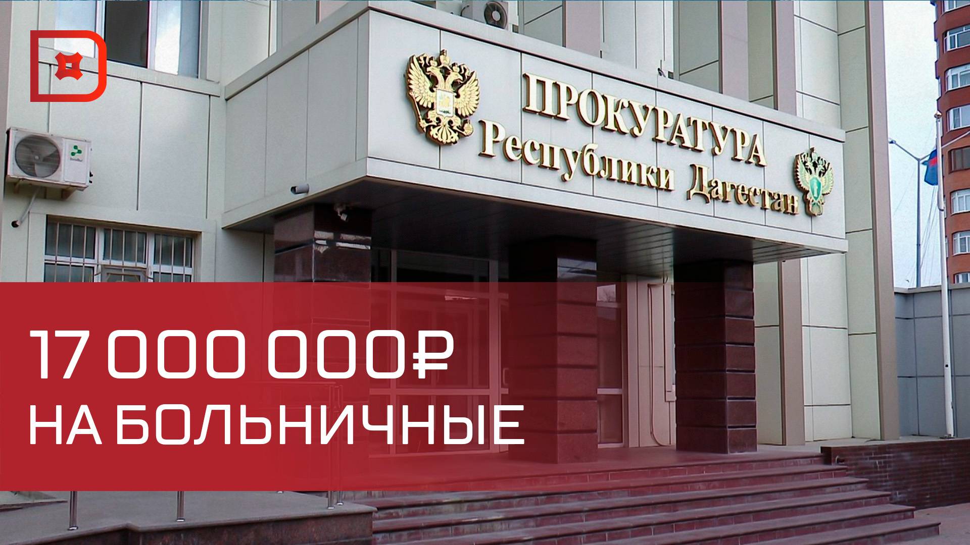 В Дагестане экс-налоговика и и предпринимателя будут судить за мошенничество в сфере страхования