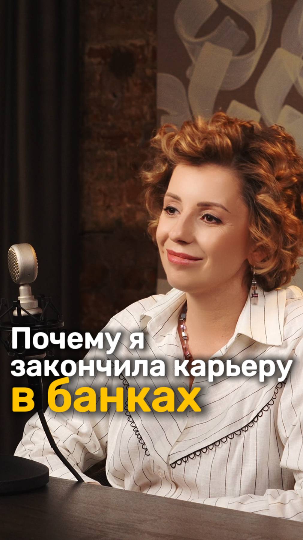 Почему я закончила свою карьеру в банках