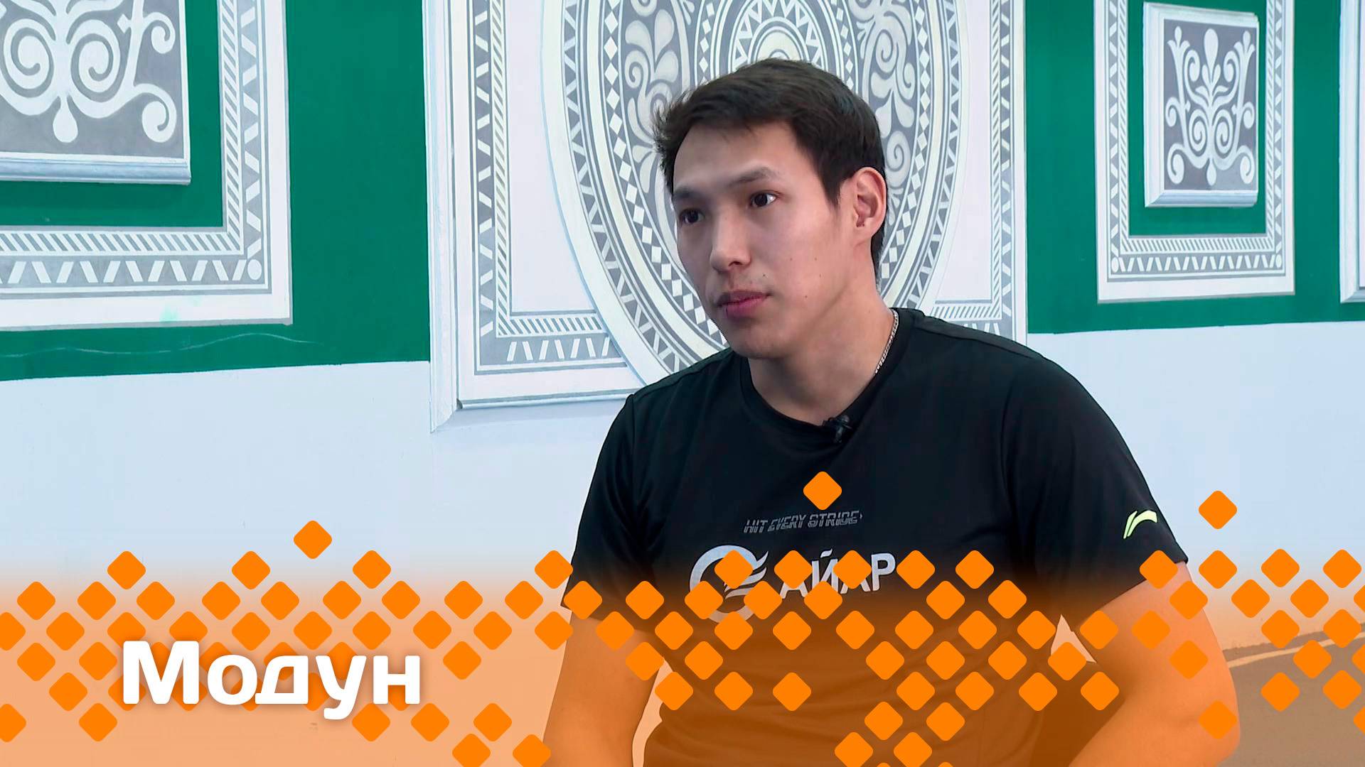 «Модун»: Атах оонньуутугар СӨ спордун маастара Яков Дмитриев (18.05.25)
