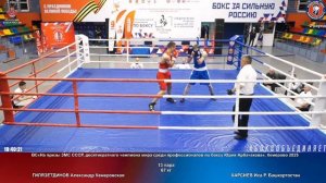 13 67 кг ГИЛЯЗЕТДИНОВ Александр Кемеровская ХАРСИЕВ Иса Р. Башкортостан