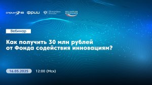 Вебинар по конкурсу «Развитие-ЦТ» (очередь 1)