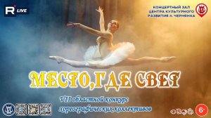 [КОНКУРС] Место, где свет-2025