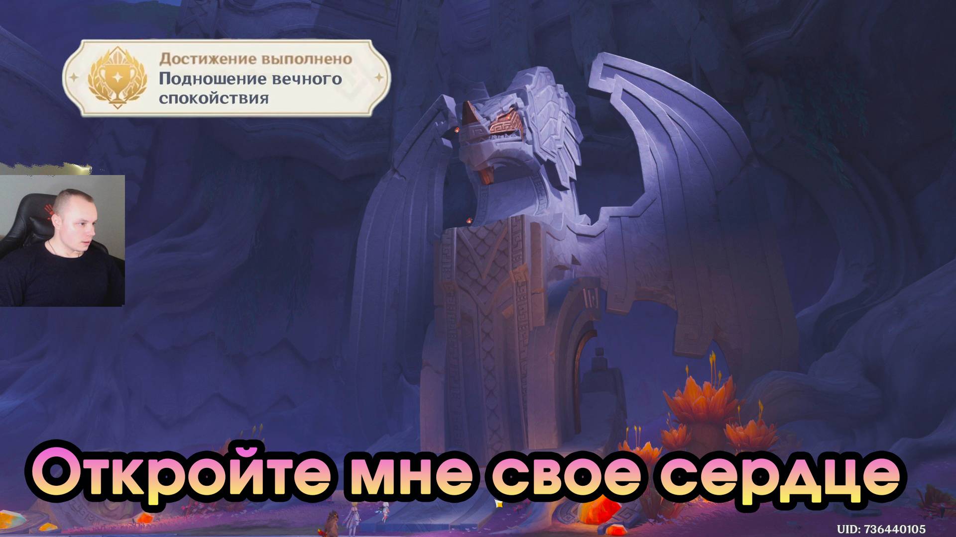 Геншин Импакт ➤ Откройте мне свое сердце ➤ Как начать и пройти квест ➤ Игра Genshin Impact