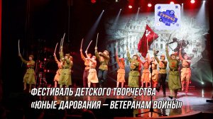 Фестиваль детского творчества «Юные дарования – ветеранам войны» в Гурьевском округе