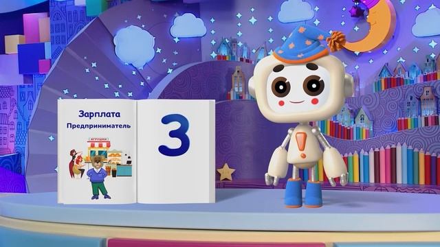 ✨Спокойной ночи, малыши✨025/2025 Предприниматель - Финансовая азбука