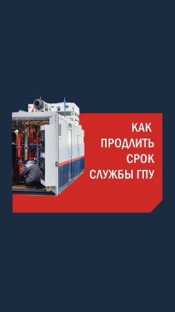 Как продлить срок службы вашей газопоршневой электростанции