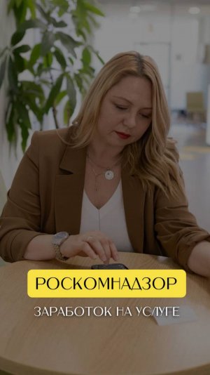 Заработок на услуге Роскомнадзор