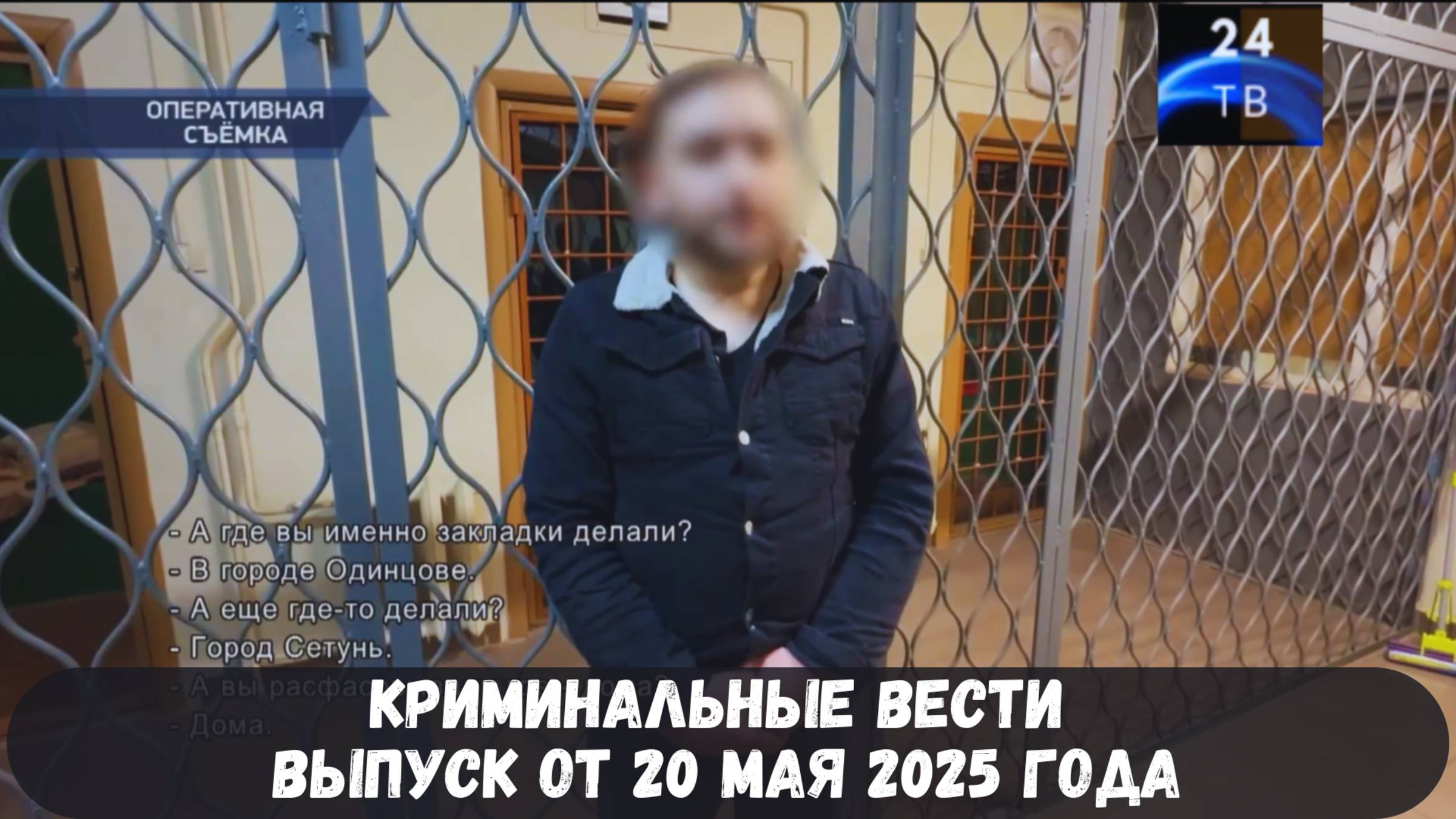 Петровка 38 выпуск от 20 мая 2025 года