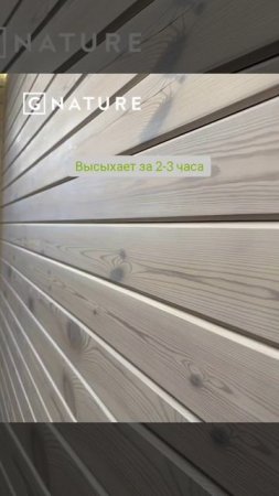 Воск-лазурь для внутренних работ  GNATURE art.475/476 #shorts  #wood #diy #покраситьдом #стройка