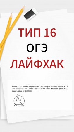 ГЕОМЕТРИЯ. ОКРУЖНОСТЬ. ОГЭ 2025. ЕГЭ 2025. УРОКИ МАТЕМАТИКИ. РЕПЕТИТОР ПО МАТЕМАТИКЕ ОНЛАЙН