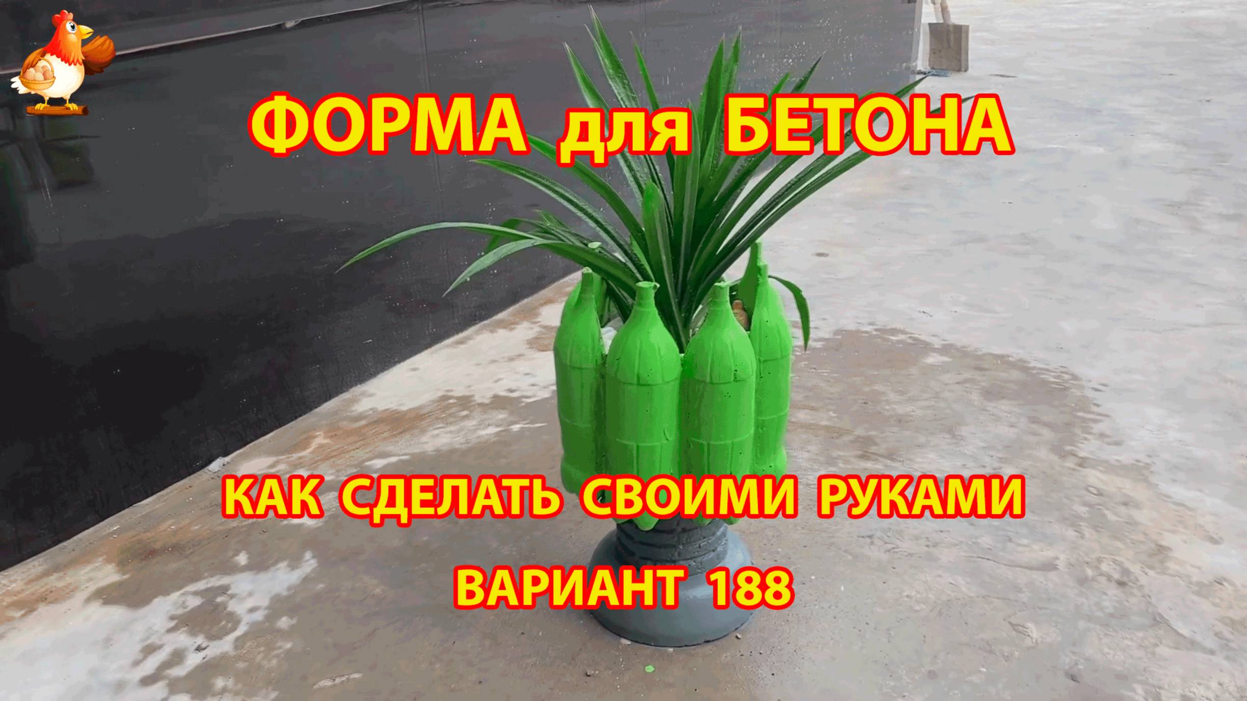 Форма для бетона своими руками идеи для дачи и сада вариант (188)