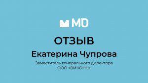 Отзыв о бизнес-форуме «Менеджмент в деталях. Пищевая промышленность и АПК» от Екатерины Чупровой