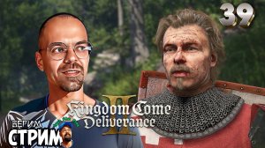 ПОМОГЛИ ОЧЕРЕДНОМУ ПАНУ / Kingdom Come: Deliverance 2 #39 / русская озвучка / Бегим стрим