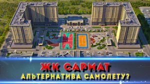 Зачем платить больше? "Сармат" – альтернатива "Самолёту"?